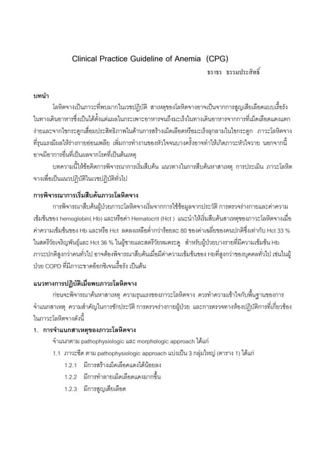 ภาวะซีด | PDF