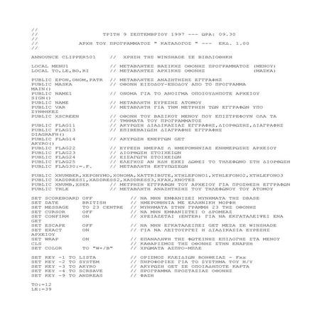 Eφαρμογή Clipper. | DOCX