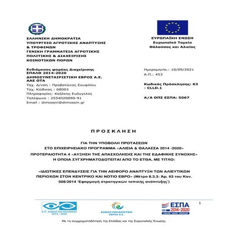 ΦΕΚ3886 | Μέτρο 16 | PDF