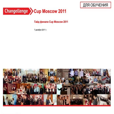 CLM 2011 >> Final Guide | PPTX