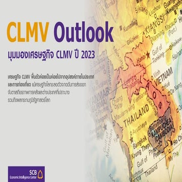 CLMV-Outlook-2023_TH_20230131.pdf