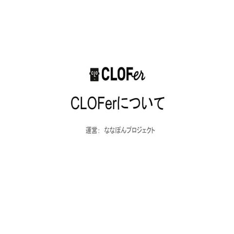 Cloferについて | PDF