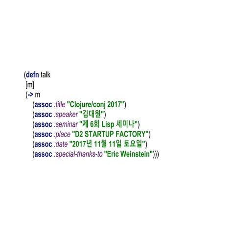 Clojure/conj 2017 | PPTX