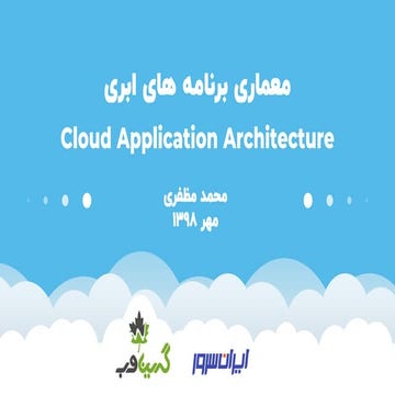 Cloud Application Architecture | PPT