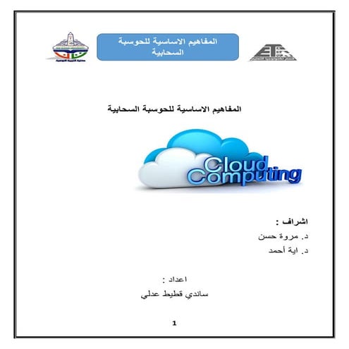Cloud computing | PDF
