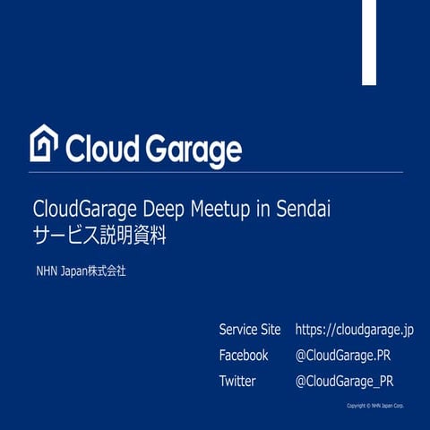 CloudGarage DeepMeetUp in 仙台 | PPTX
