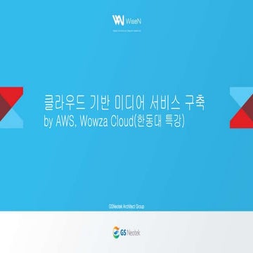 AWS Cloud와 Wowza Cloud를 활용한 Media Platform 만들기(한동대 특강) | PPT