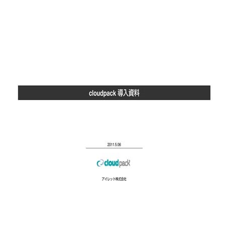 cloudpackサーバ仕様書（サンプル） | PDF
