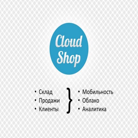 CloudShop | PPTX