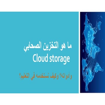 Cloud storage | PPTX