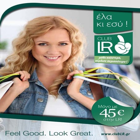 Πρόγραμμα Προνομιακού Πελάτη Club LR - Αίτηση Μέλους | PDF