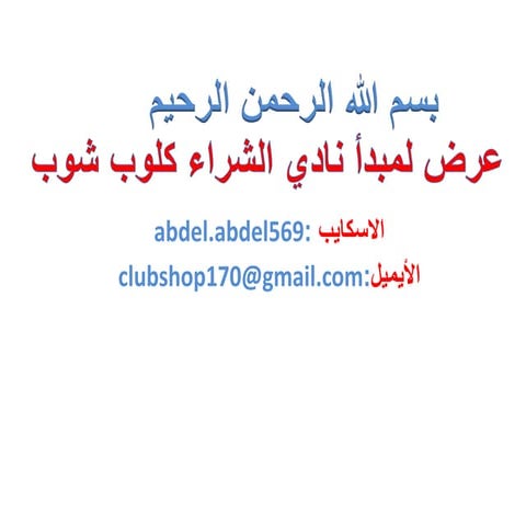 Clubshop | PPTX