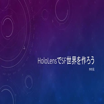 Cluster meetup HoloMoto | PPT