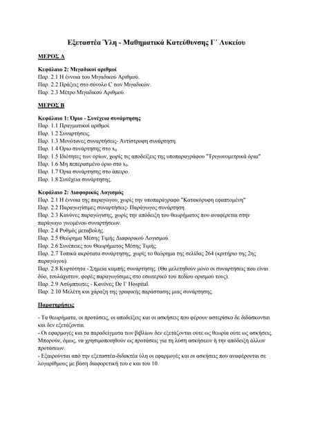 Γεωμετρία Β΄ Λυκείου - Εξεταστέα Ύλη | PDF