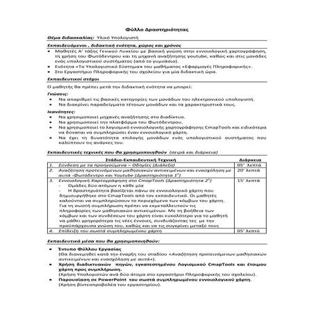 CmapTools-Scenario | PDF