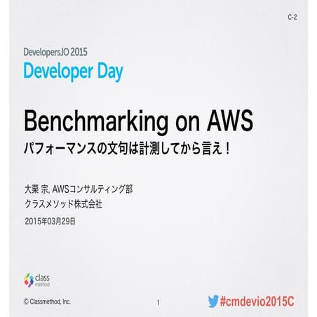 Benchmarking on AWS @Developers.io 2015 | PDF | Cloud Computing | Internet