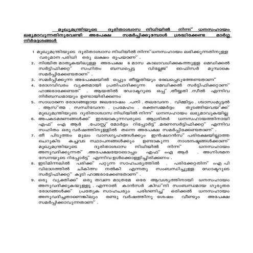 Cmdrf guidelines for submission of applications | PDF