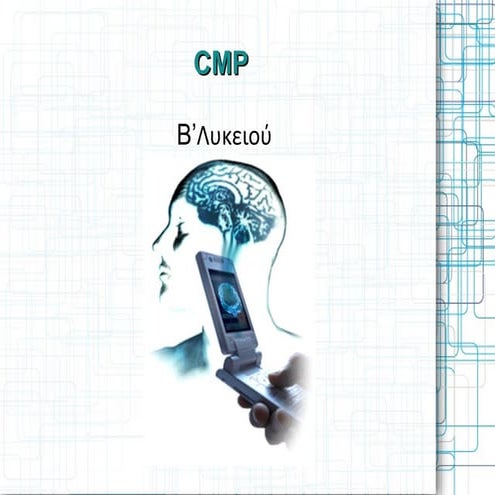 ADDICTION TO MOBILE PHONES εργασια Cmp | PPT