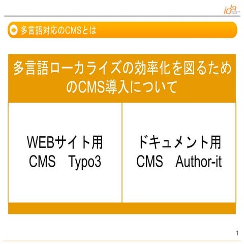 CMS/CCMSを活用した多言語展開(Typo3、Author-it) | PPTX