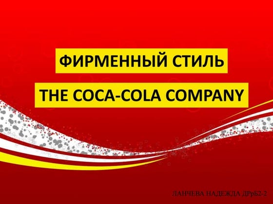 Coca cola | PPT
