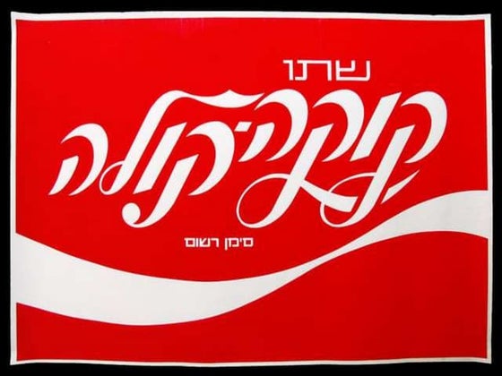 Coca cola-plant-layout | PPT | Food & Drink