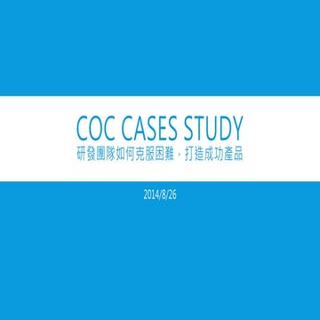 COC成功個案分析：Why Clash of Clans Success？Cases Study | PPT