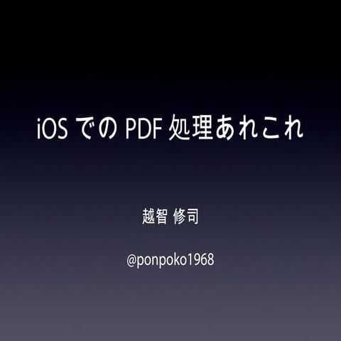 Cocoa勉強会pdf関連 | PPT | Programming Languages | Computing