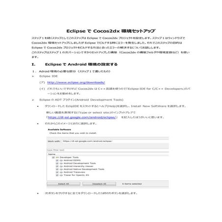 Cocos2dx Eclipseで環境セットアップ | DOCX