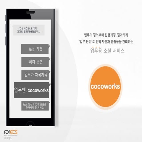 Cocoworks 소개자료(p.8) | PDF