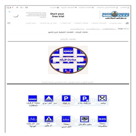 Code de la route maroc 2018 علامات الإرشاد ـ العلامات الطرقية شرح ...