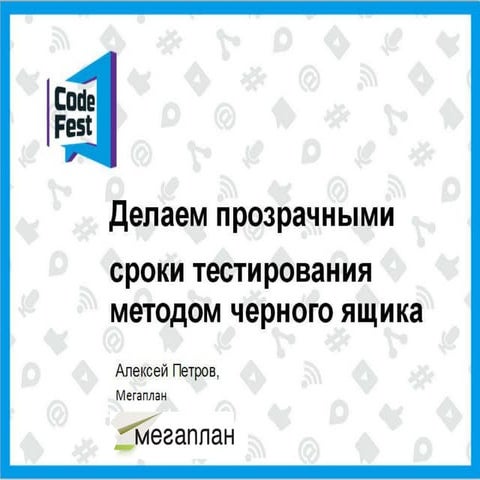 Code fest 2013 (final) | PDF