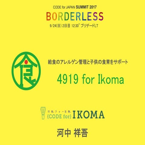 Codefor japansummit lunchtl_4919forikoma | PPT