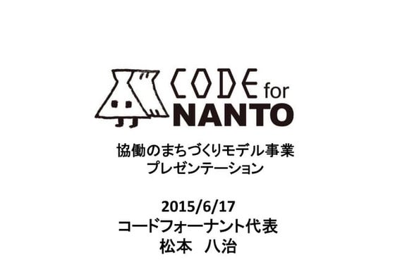 富山県立大学Cocos 南砺市長に提言！ | PPT