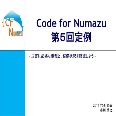 Code for Numazu 一年の振り返り | PPTX
