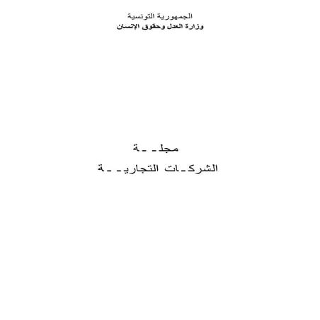 Code soci commerce_ar | PDF