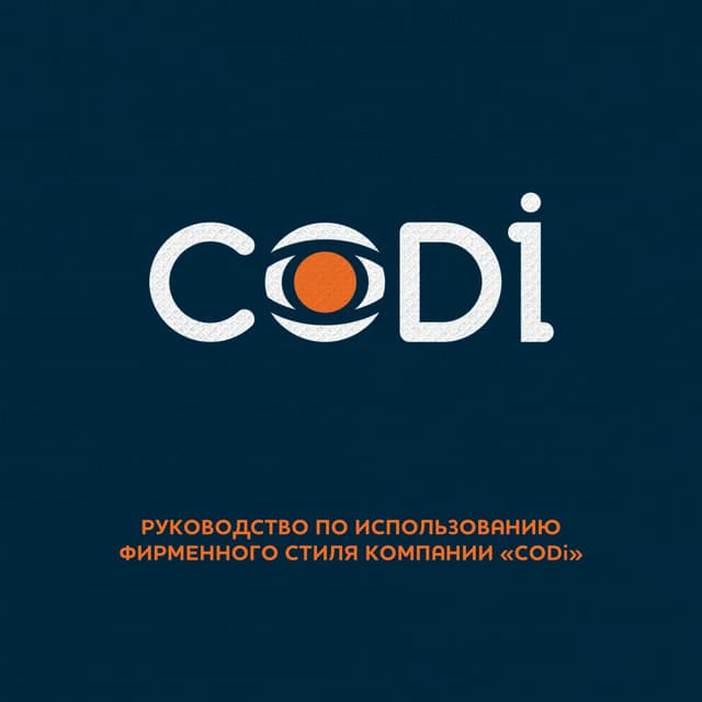 Айдентика онлайн-сервиса «CODI» | PDF