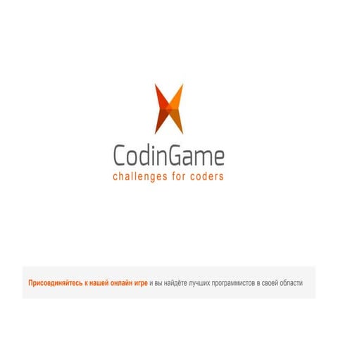 Codin game presentation eng | PPTX