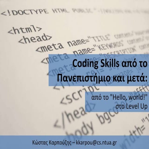 Coding skills από το πανεπιστήμιο και μετά | PPTX
