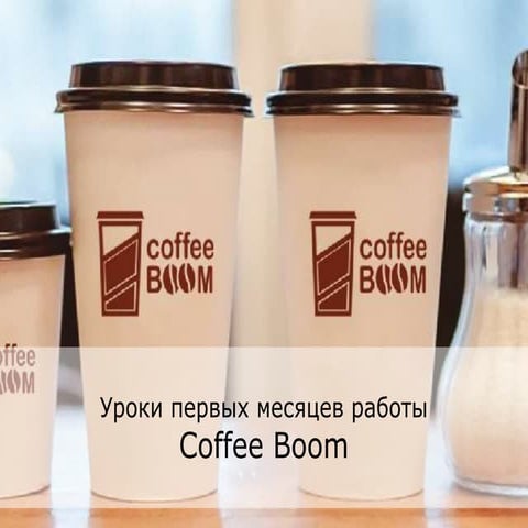 Coffee Boom for StartupMix ICT | PPTX