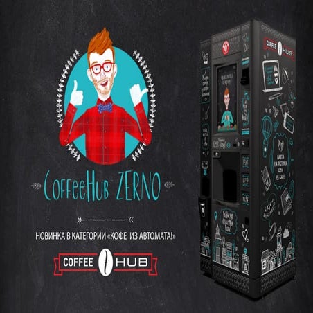 CoffeeHub ZERNO | PDF