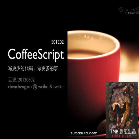 再见侏罗纪.S01.e02.CoffeeScript | PDF | Web Development | Internet