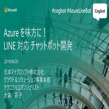 Cogbot Azure Line Bot Handson_20190420 | PDF | Computing | Technology & Computing