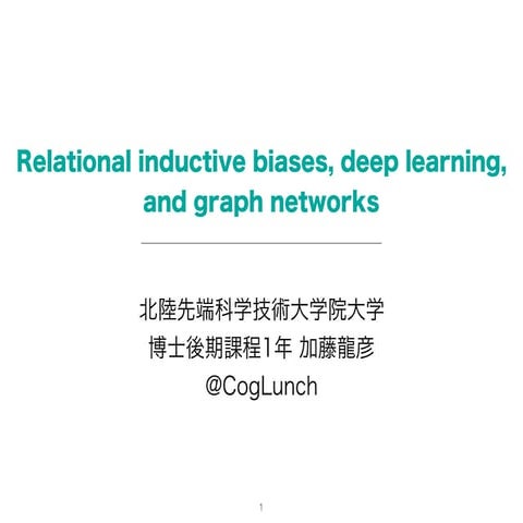 論文紹介：relational Inductive Biases Deep Learning And Graph Networks Ppt