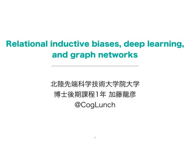 論文紹介:relational Inductive Biases Deep Learning And Graph Networks Ppt