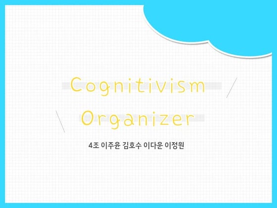Cognitivism theory | PPTX