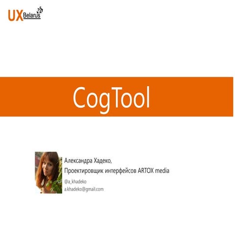Cog tool | PDF | Technology & Computing