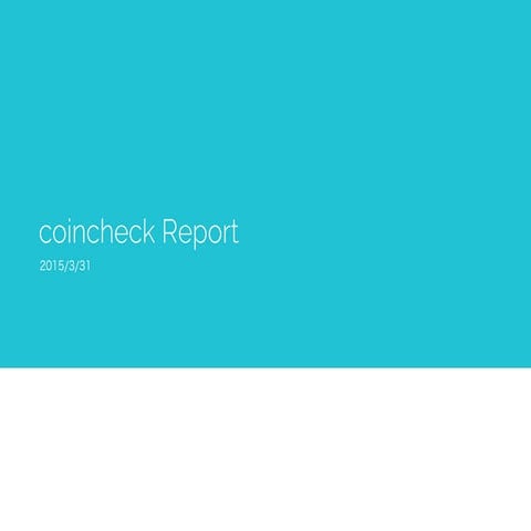 Coincheck report 20150331 | PDF