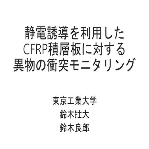 Collision Monitoring Of Foreign Object On Cfrp Laminate Utilizing