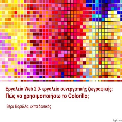 Colorillo οδηγίες χρήσης | PPT