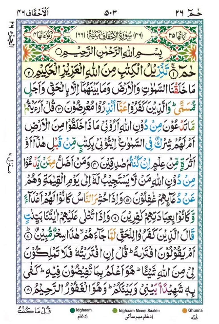 Tajwīdī Qur'ān | Juz 26 | حم | PDF (القرآن جز ٢٦)